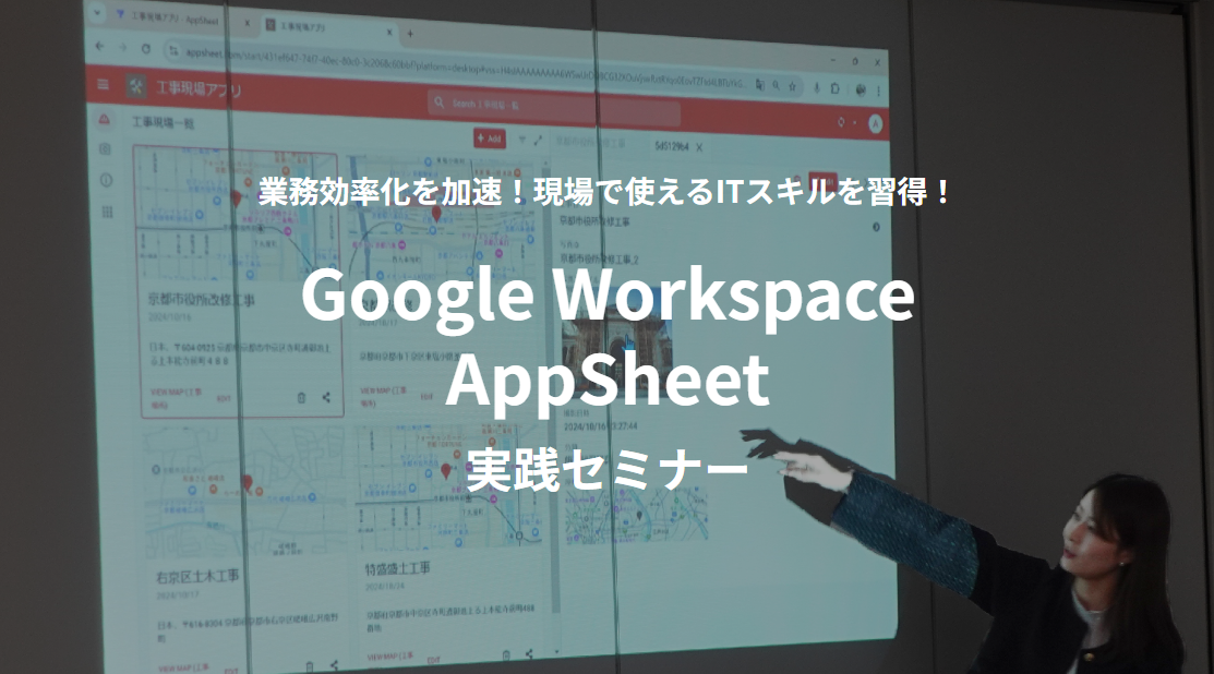Google Workspace ／ AppSheet 実践セミナー - COMUCAL
